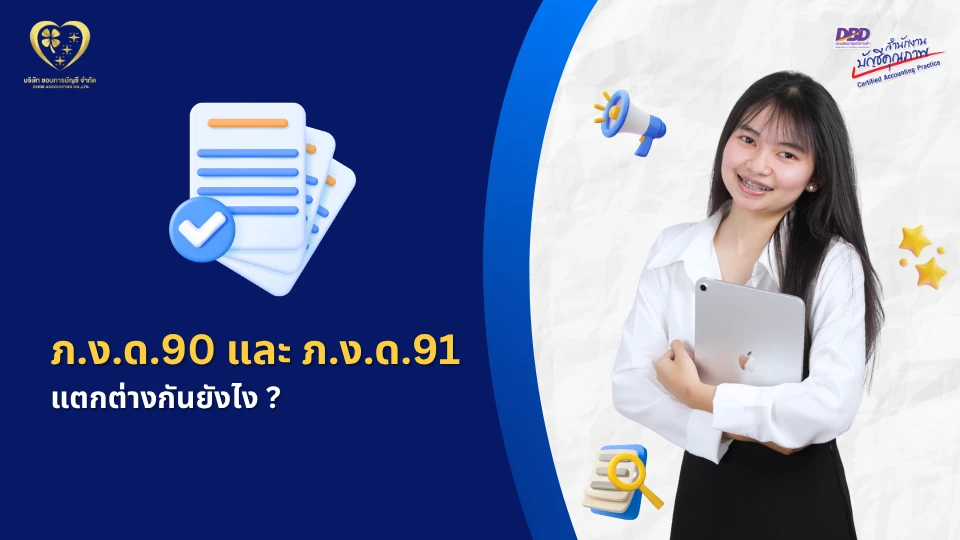 วิธีคำนวณภาษีเงินได้บุคคลธรรมดา พร้อมตัวอย่างแบบเข้าใจง่าย! - Chob ...